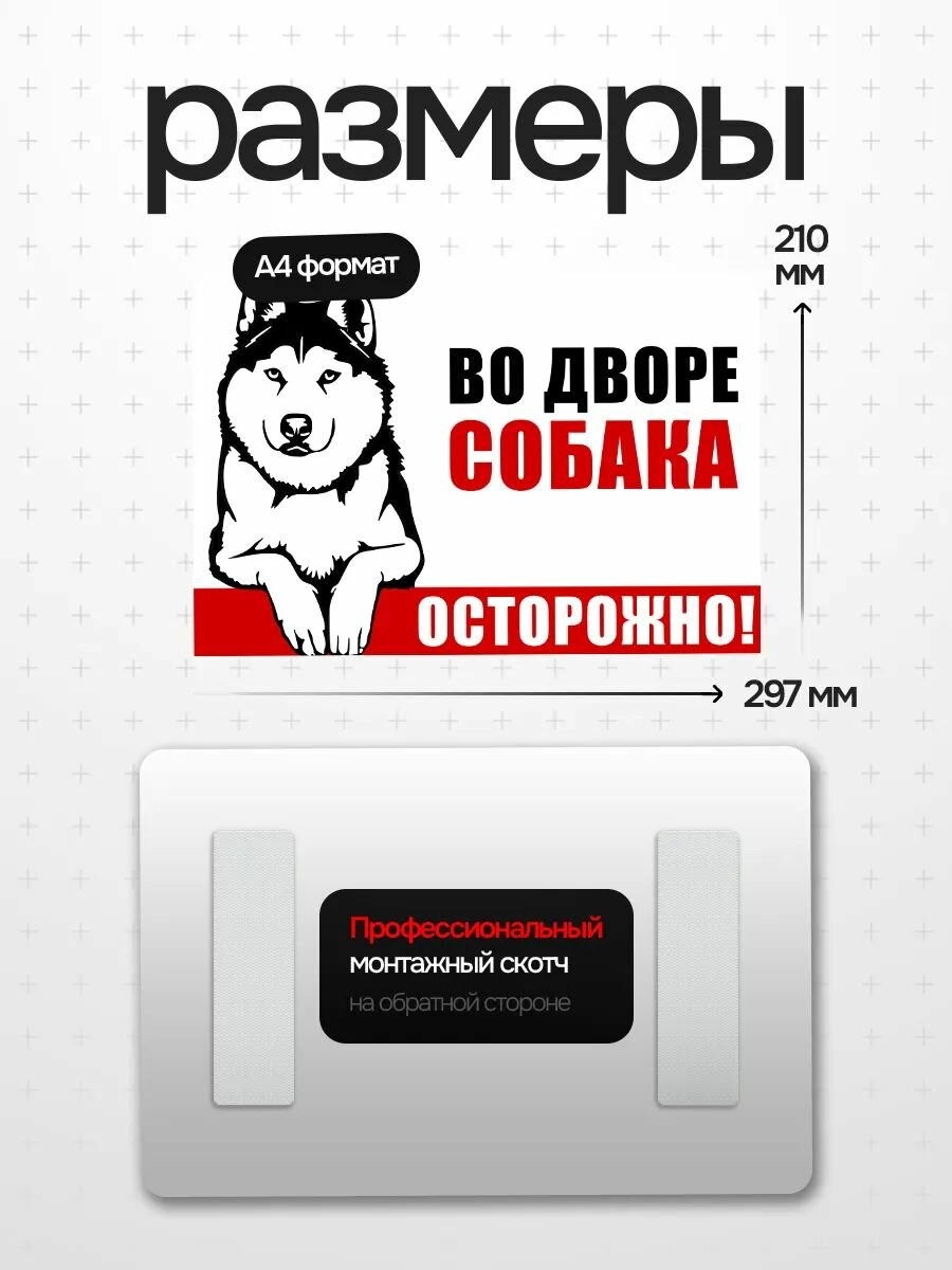 Табличка Осторожно Собака — фото 1
