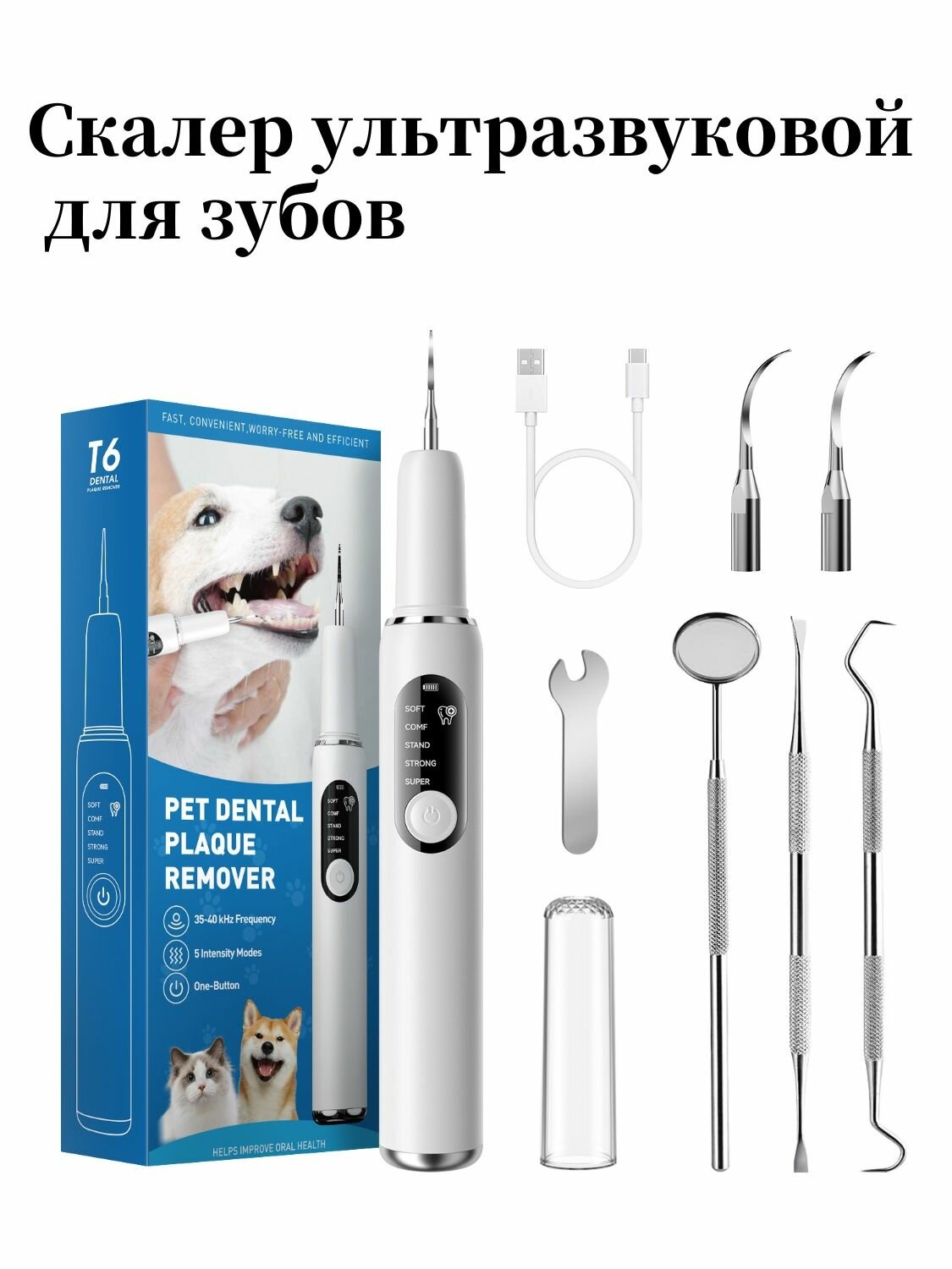 Скалер ультразвуковой для зубов, для собак, ультразвуковой скалер для зубов для удаления зубного камня