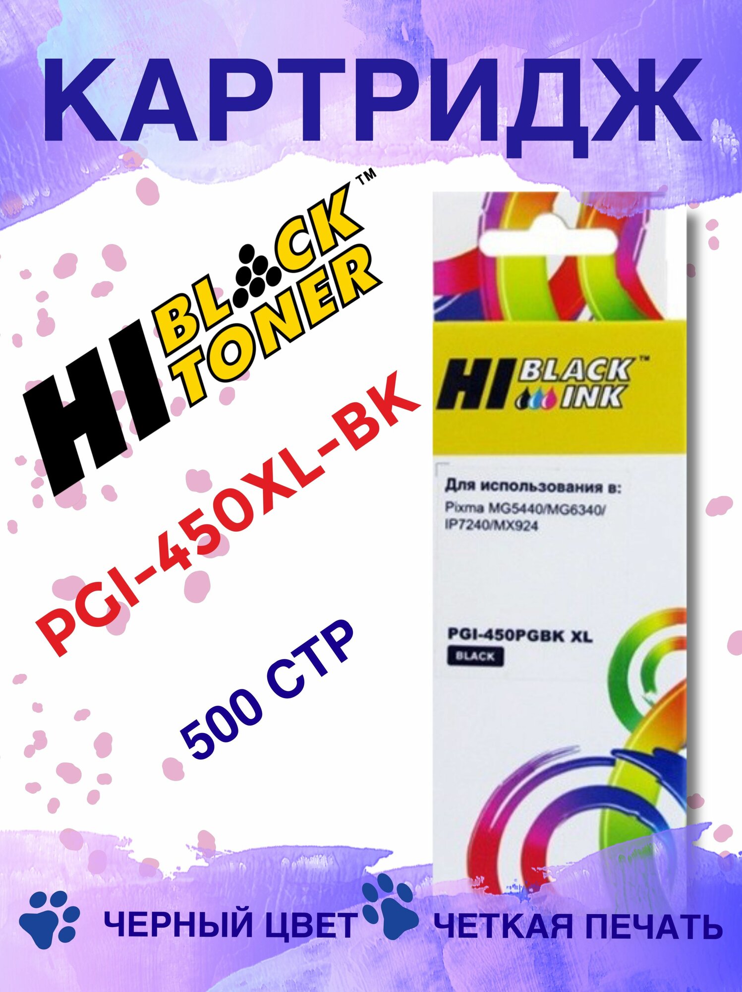 Картридж Hi-Black PGI-450XL-PGBk для Canon PIXMA iP7240/MG6340/MG5440, черный