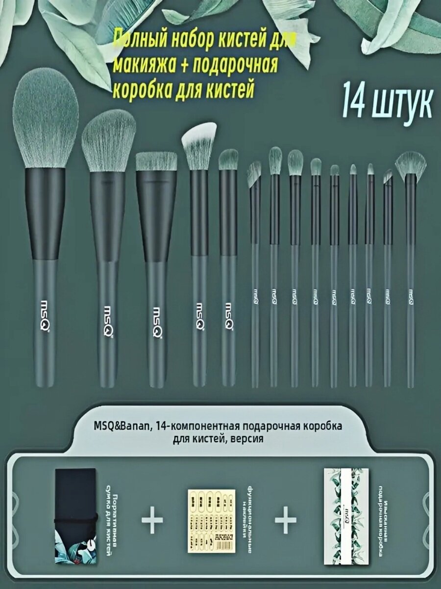 Набор кистей для макияжа LADES 14 предметов: Подарочный комплект с нанопорой для тона, рассыпчатой пудры и теней