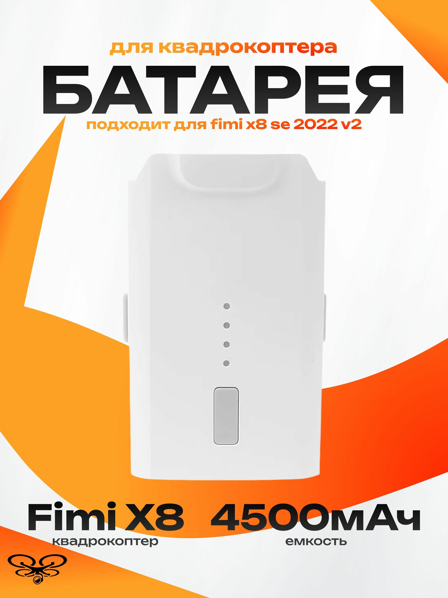 Fimi X8 SE 2022 v2 Аккумулятор батарея для квадрокоптера фими дрон