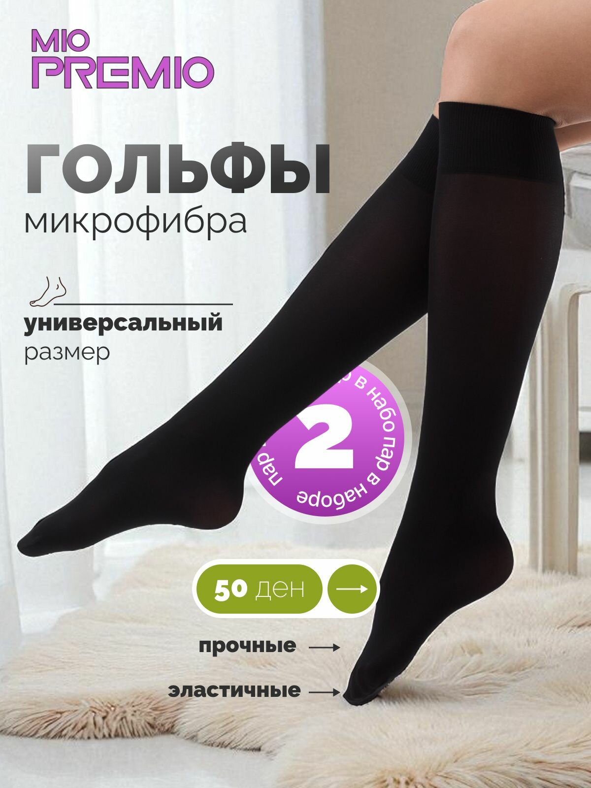 Гольфины Базовая коллекция