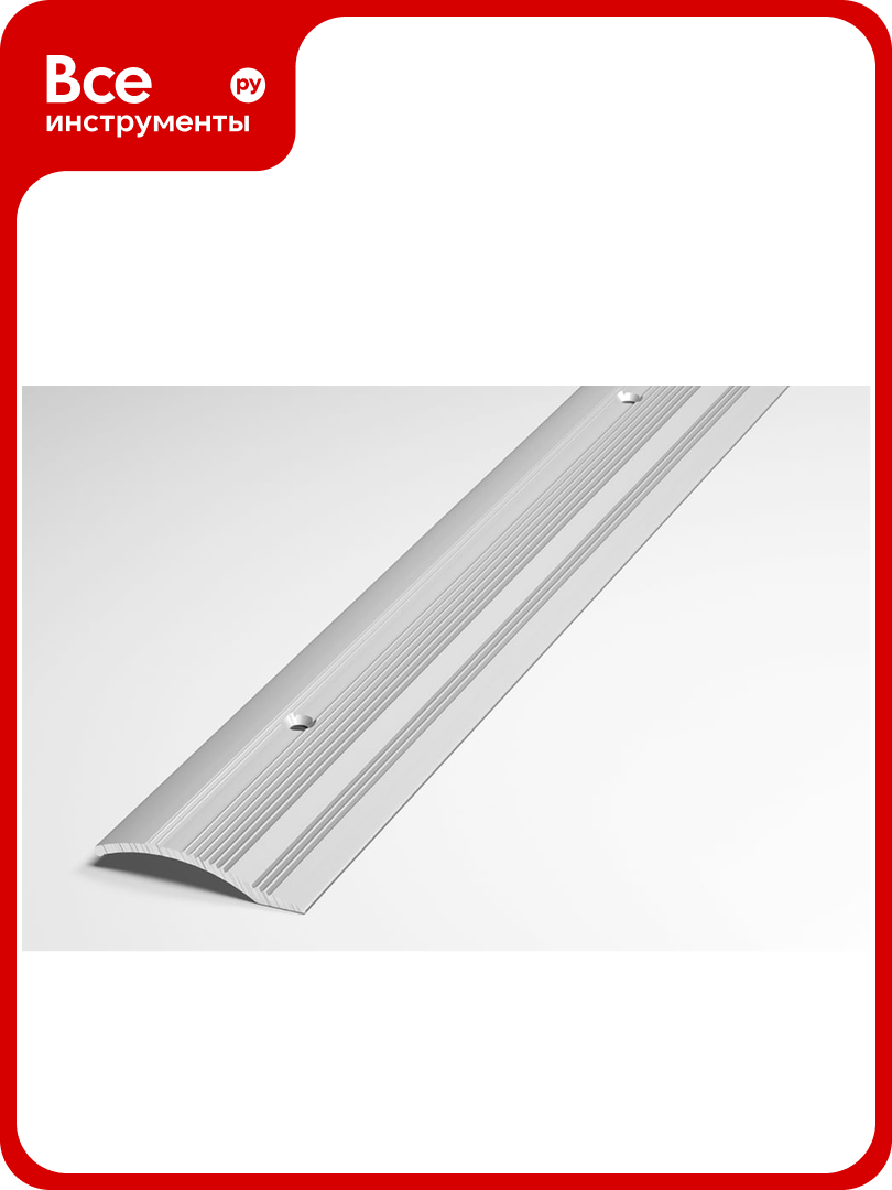 Порог разноуровневый алюминиевый (39,4 мм, 1,8 м, анодированный, Серебро) лука УТ000002633