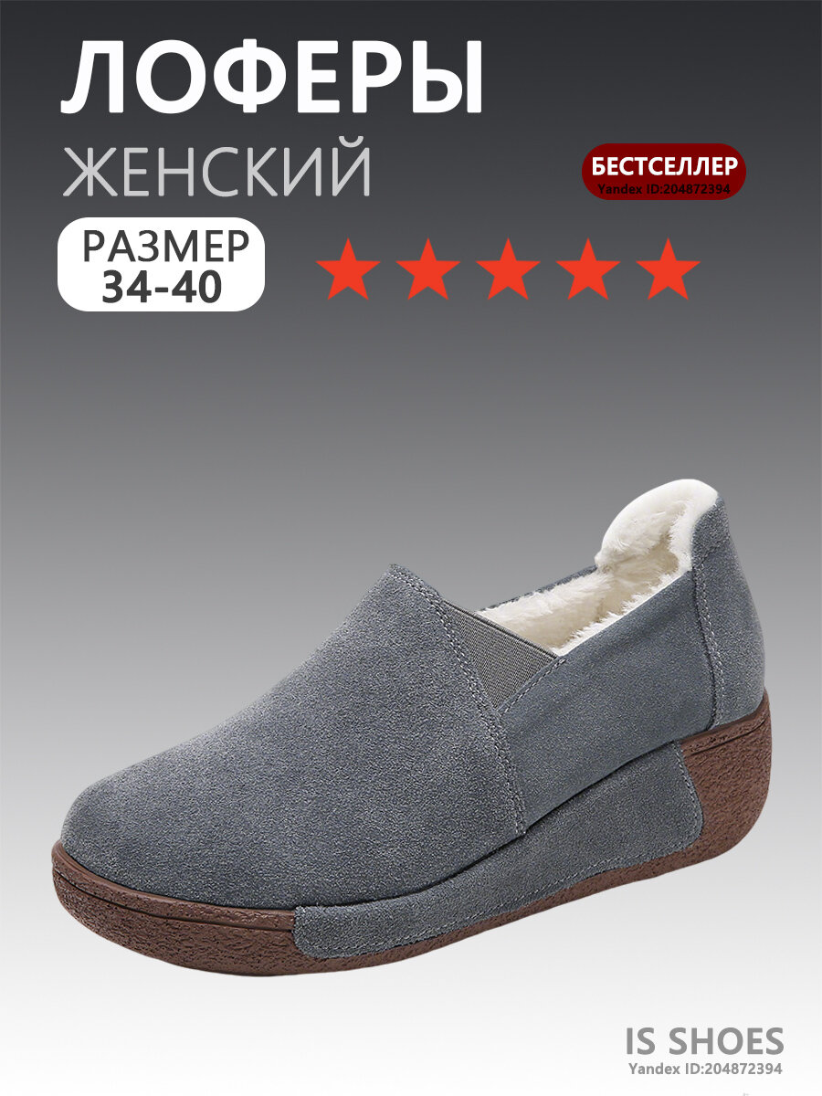 Лоферы