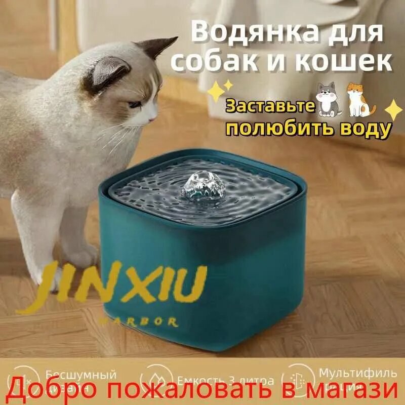 Питьевые фонтанчики для кошек и собак, электрический диспенсер для воды для животных