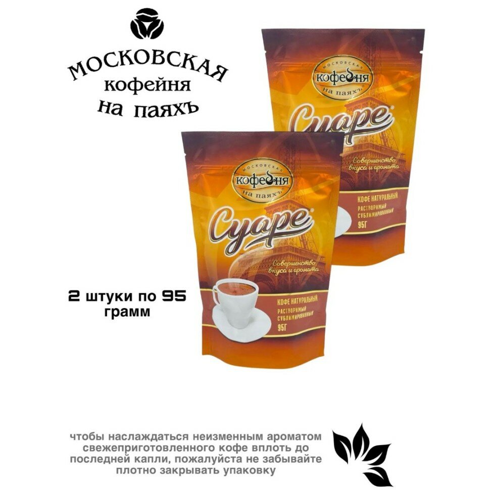 Кофе растворимый Московская Кофейня на Паяхъ Суаре 95 грамм 2 штуки