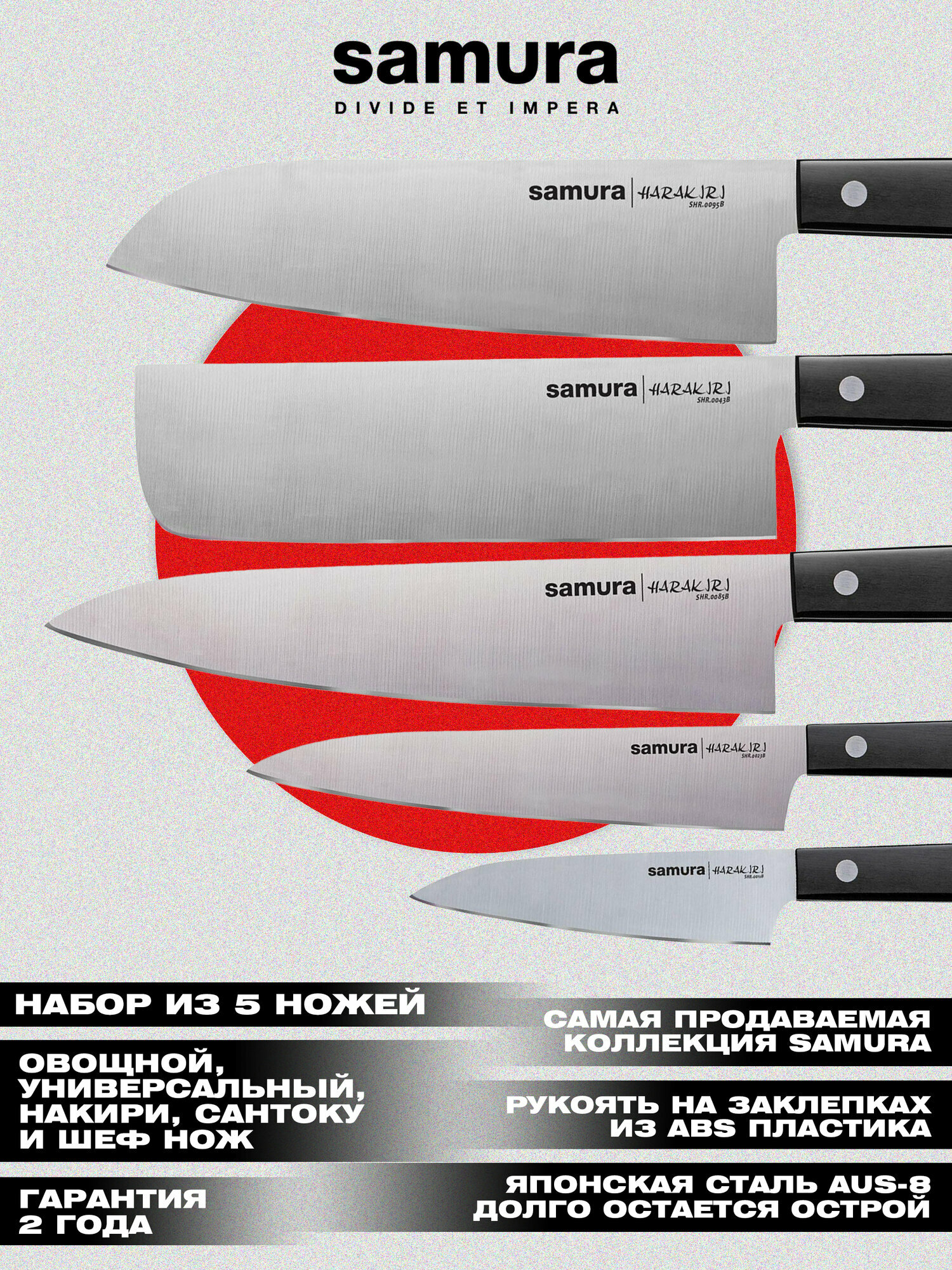 Набор кухонных ножей из 5шт. Samura Harakiri, корроз.-стойкая сталь, ABS-пластик. SHR-0250B