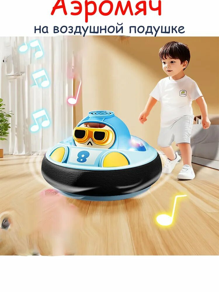 Мяч для аэрофутбола "Парящий футбольный мяч" с музыкой и светом диаметр 18 см в коробке/мяч для детей