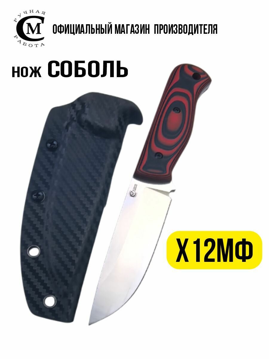 Нож из стали Х12МФ Соболь, цельнометаллический, ножны кайдекс