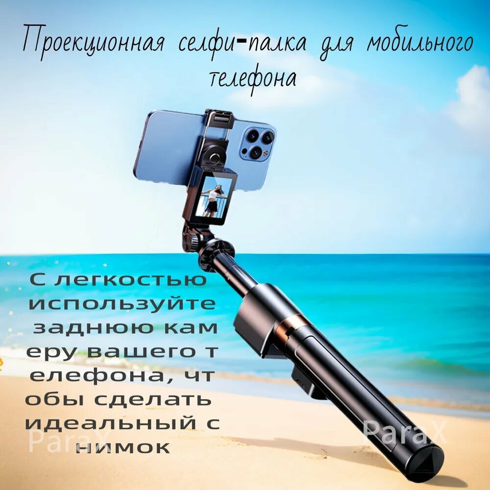 Магнитный проекционный экран selfie stick для селфи с мобильного телефона, дисплей для камеры заднего вида мобильного телефона, монитор реального времени для селфи