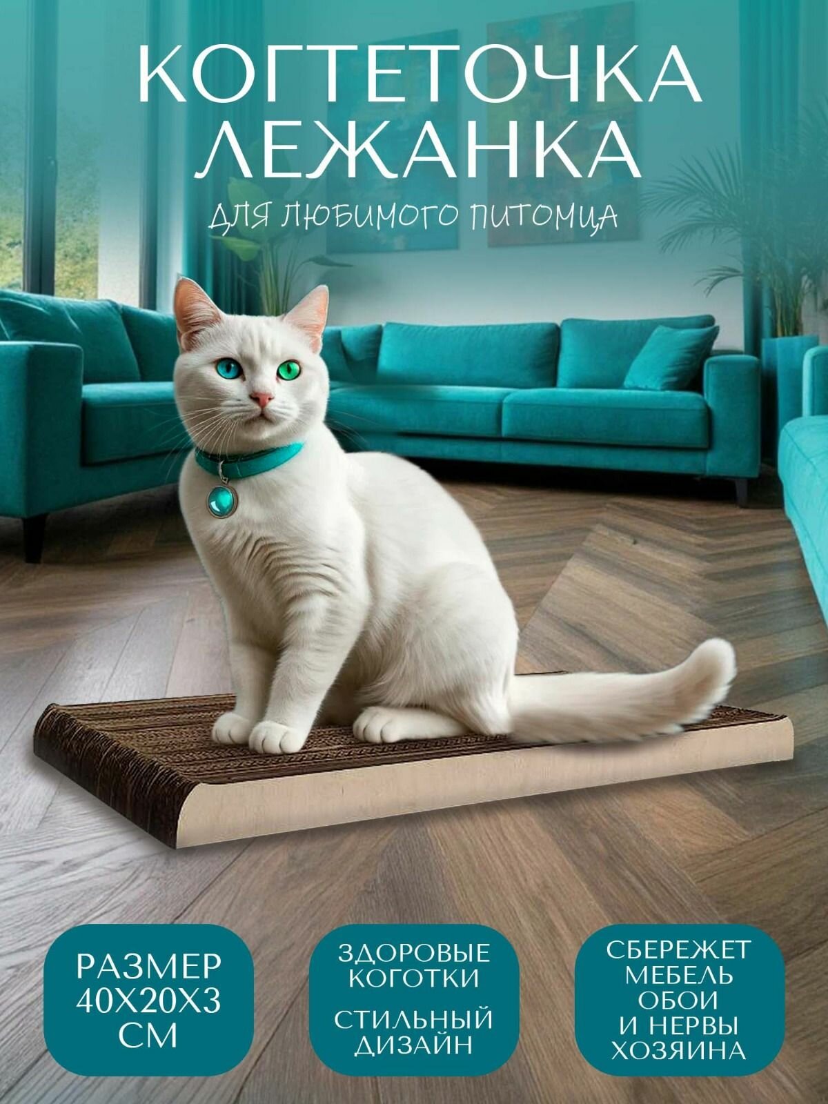 Когтеточка лежанка картонная для кошек и собачек