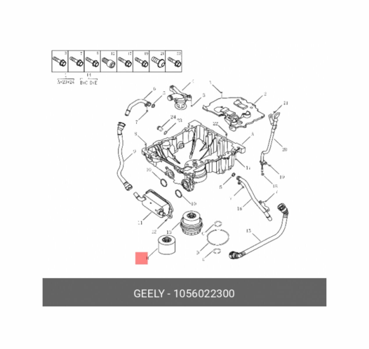 Фильтр Масляный(Geely 1056022300)