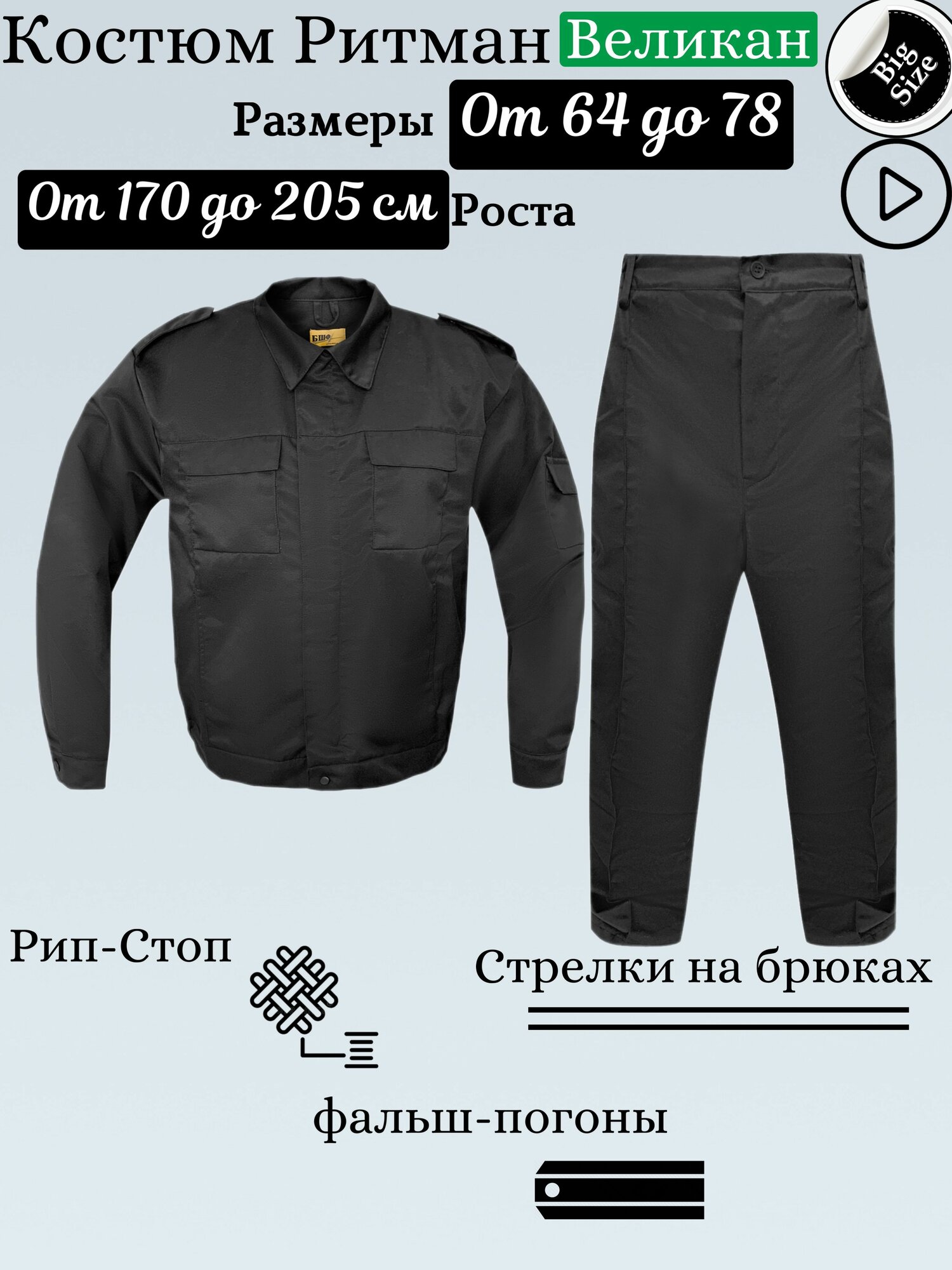 Костюм для охраны большого размера мужской