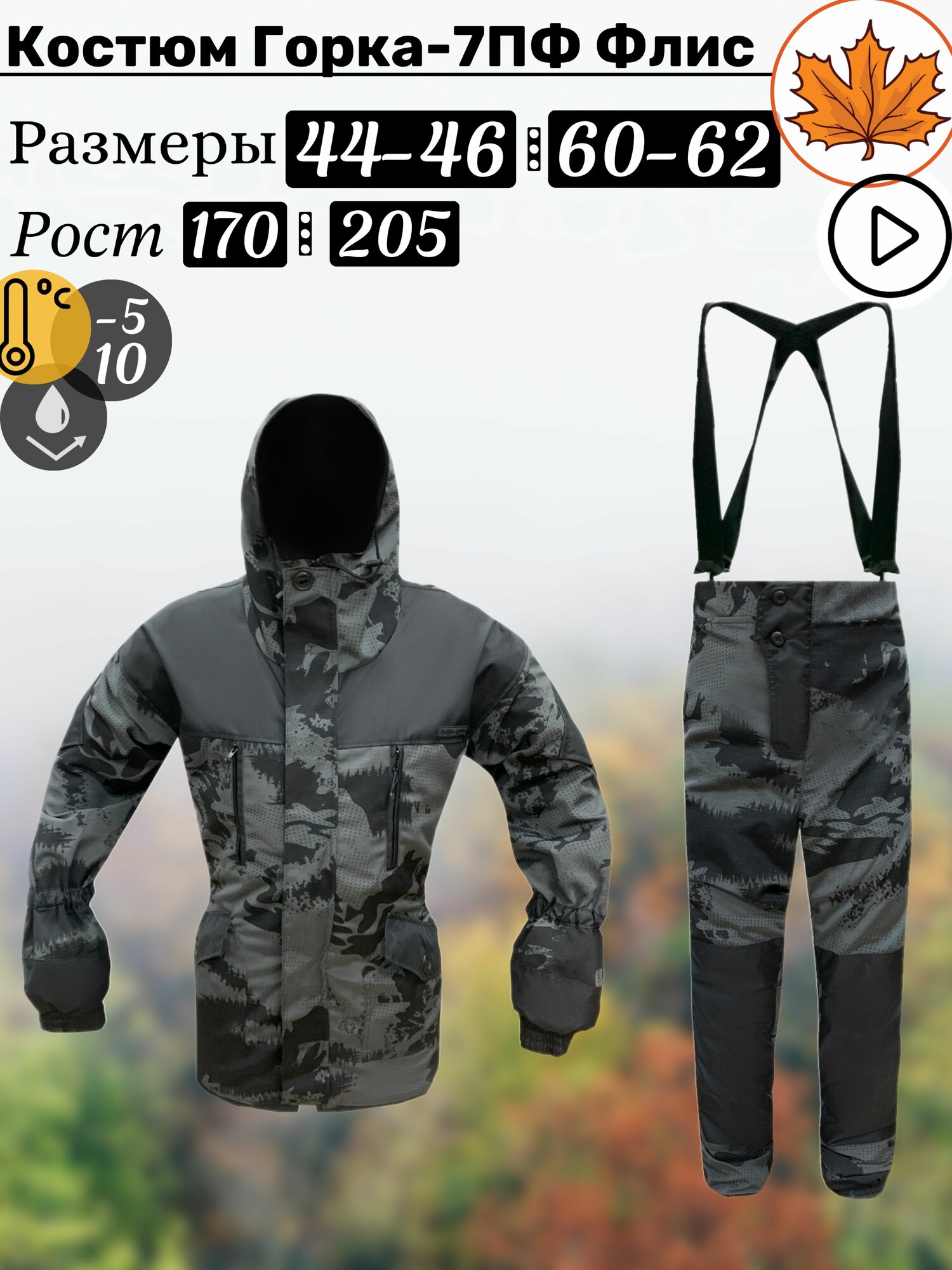 Костюм Горка 7ПФ демисезонный, тактический, Акула