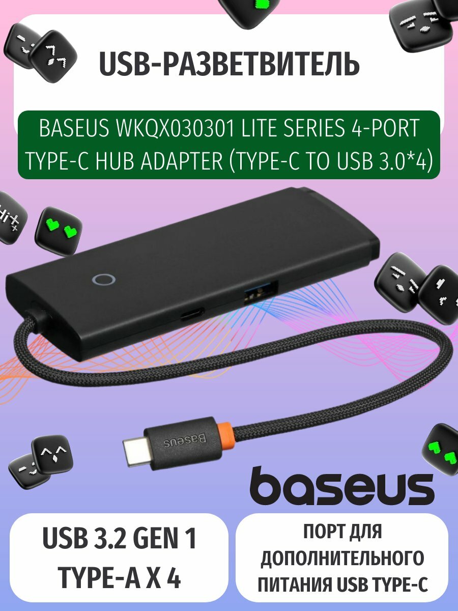 Хаб Baseus WKQX030301 Lite Series 4-Port Type-C HUB Adapter (Type-C to USB 3.0*4) 25cm Black