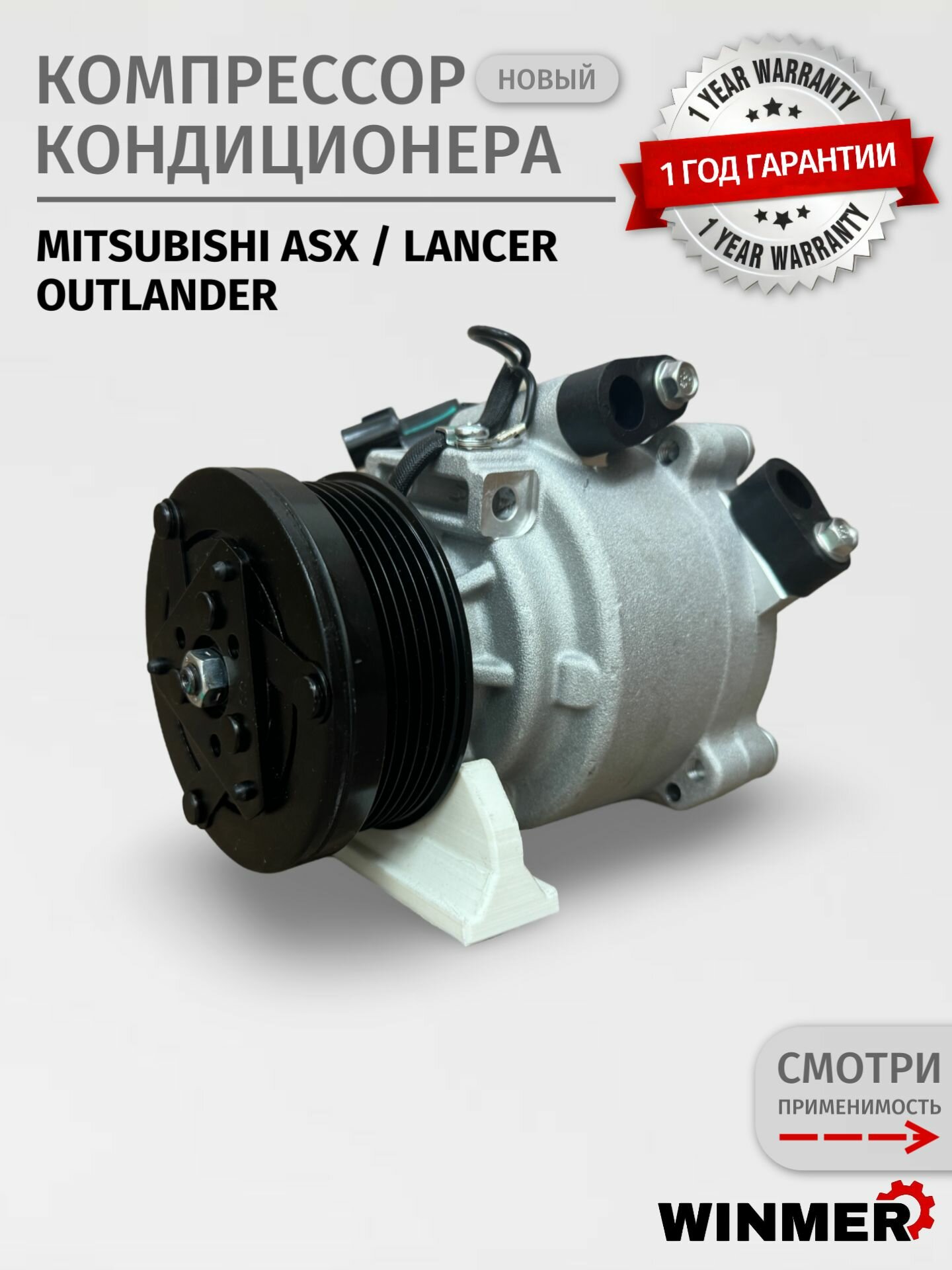 Компрессор кондиционера Mitsubishi ASX / Outlander / Lancer (Арт.1807K)