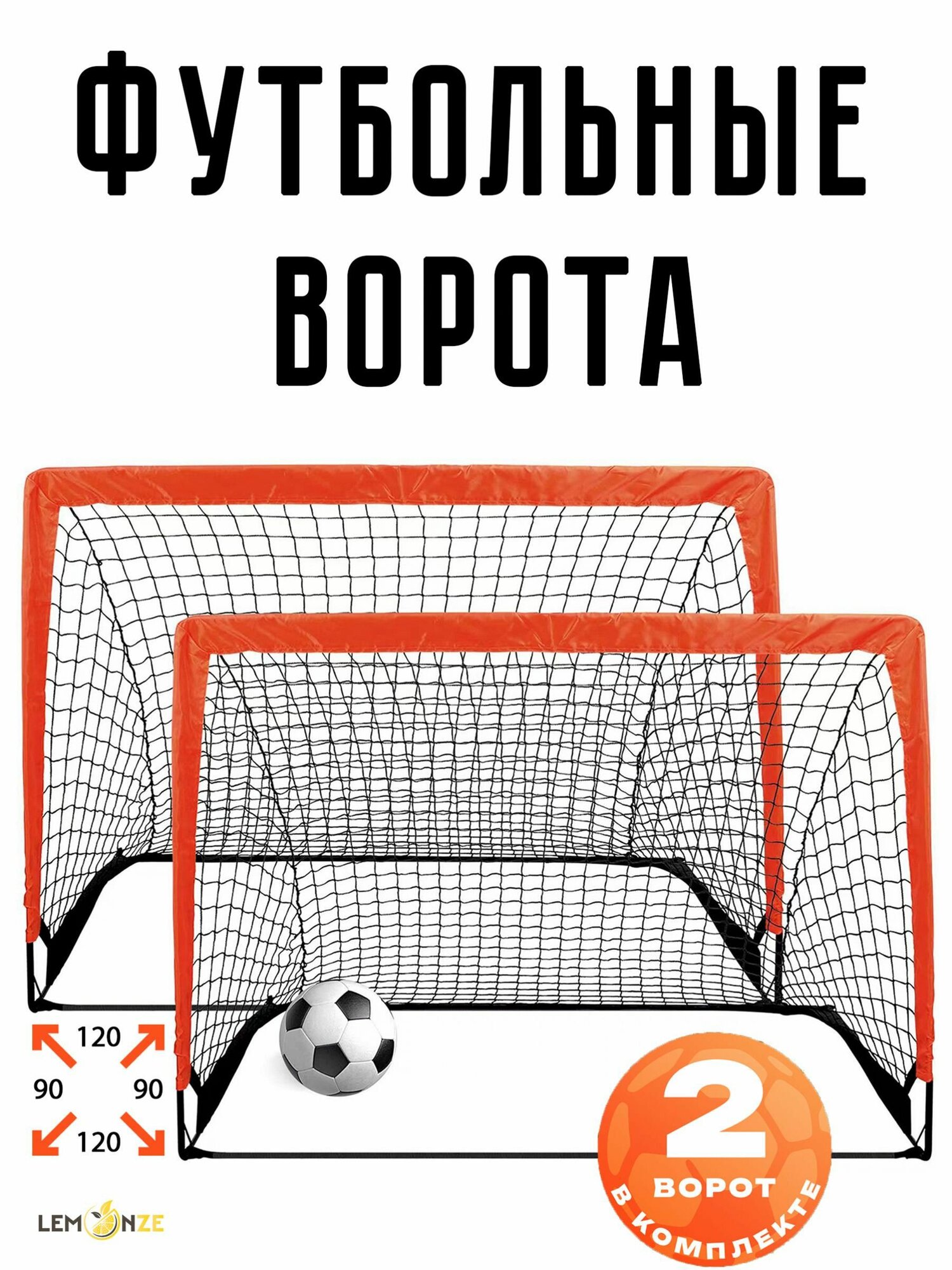 Футбольные ворота детские складные, портативные, оранжевый цвет