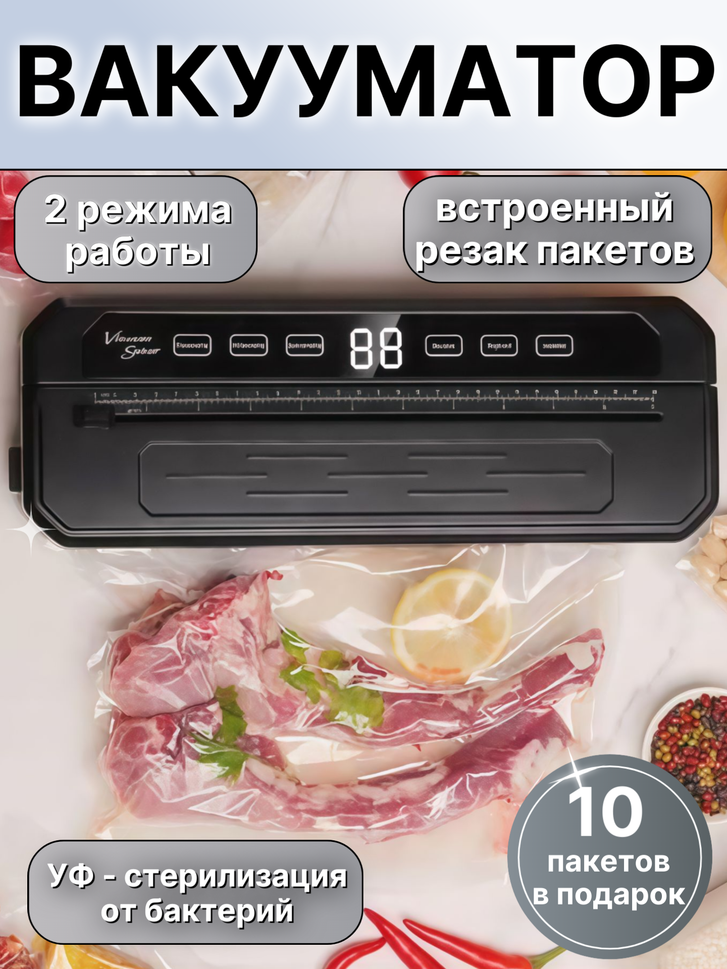Вакуумный упаковщик + 10 пакетов для запаивания в подарок, вакууматор + резак для пакетов, черный