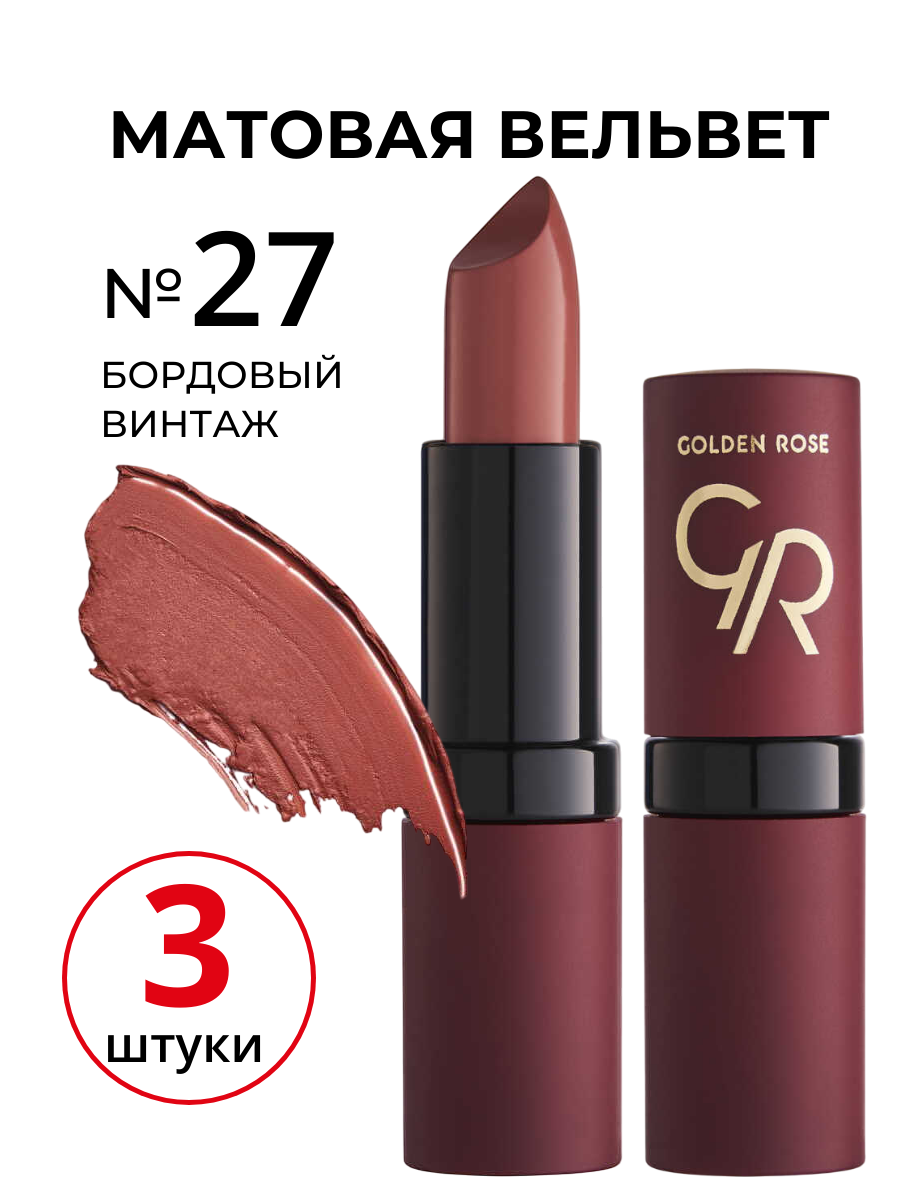 Помада для губ Golden Rose Velvet Matte цвет 27 Матовая с бархатным эффектом, кремоваявельветовая, набор помад из 3 штук