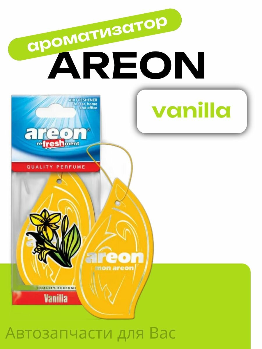 Ароматизатор на зеркало Areon Vanilla ваниль