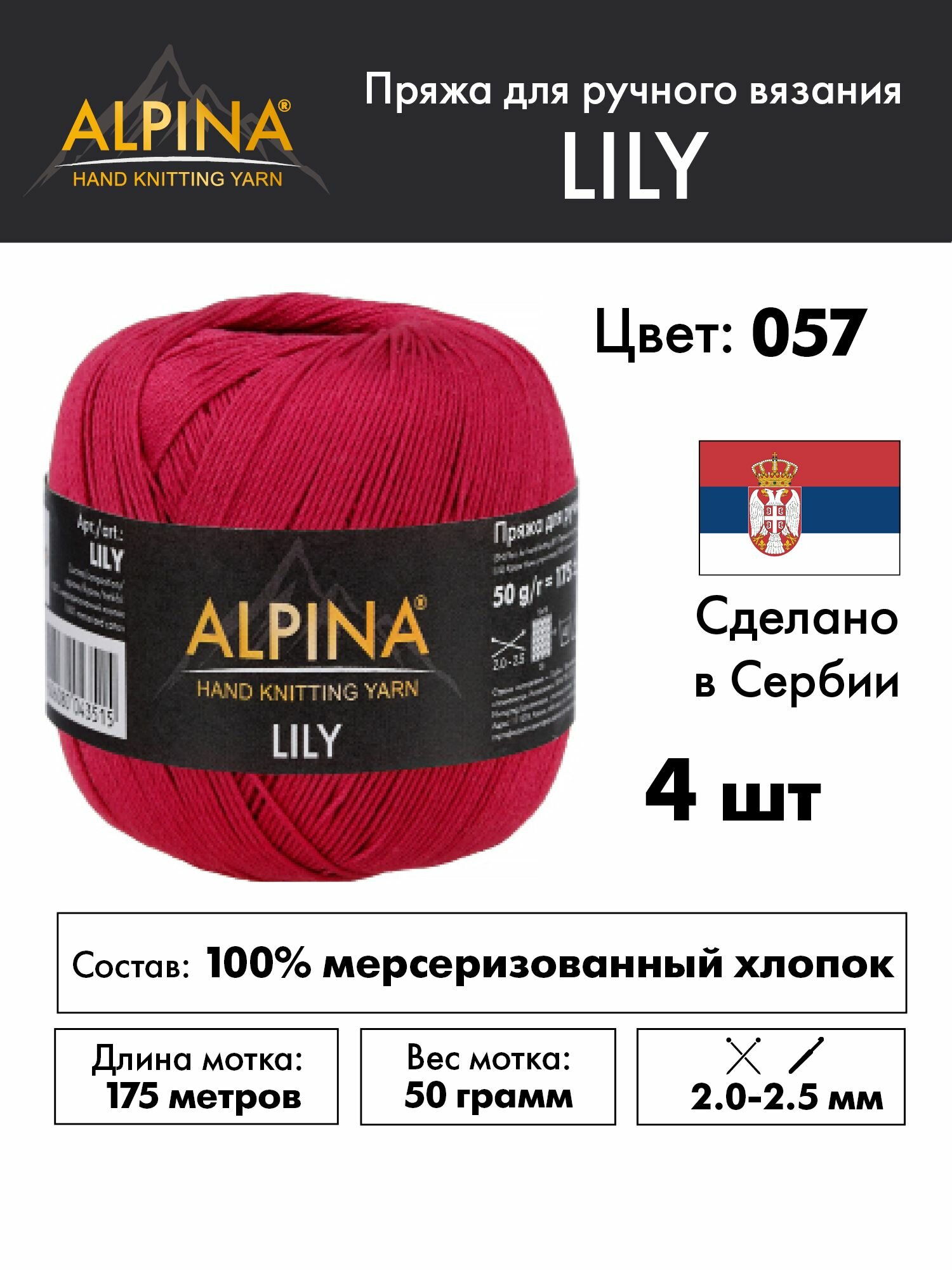 Пряжа Альпина Лили 4 шт. мерсеризованный хлопок 100% 175м/50г №057 т. розово-сиреневый