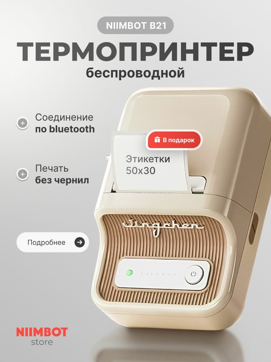 Принтер для наклеек/этикеток