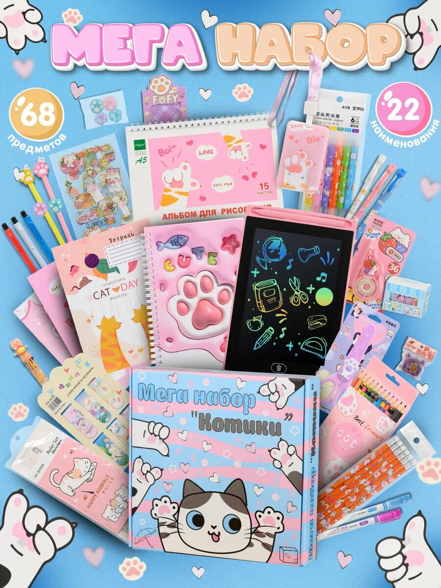 Канцелярский набор подарочный бокс Котики