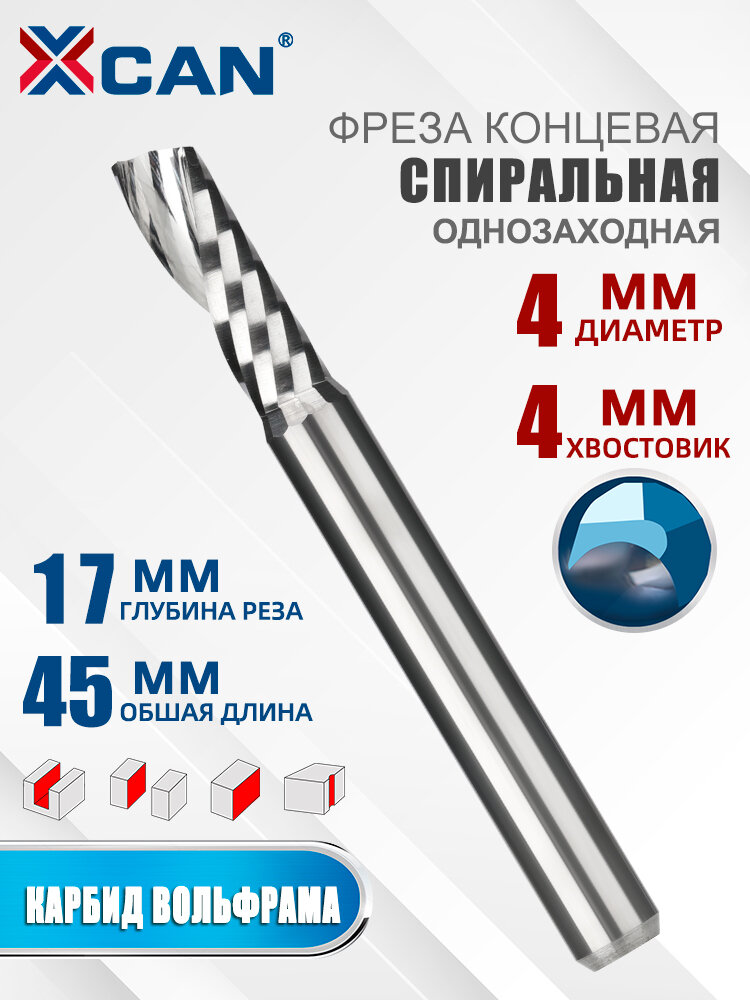 Фреза концевая спиральная однозаходная XCAN, 4х17х45 мм по дереву и пластику