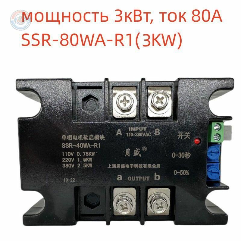 Устройство плавного пуска однофазный двигатель, универсальный модуль 110-380 В для насосов, вентиляторов, конвейеров и компрессоров