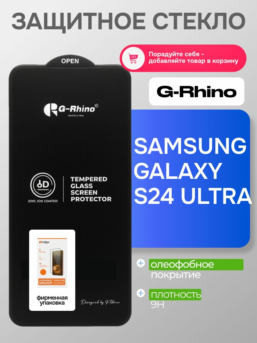 Защитное стекло G-Rhino для Samsung Galaxy S24 Ultra, прозрачное