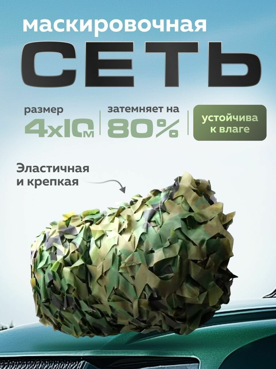Маскировочная сетка