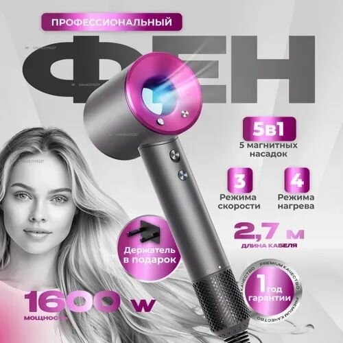 Фен для волос DYSON 1600 Вт, скоростей 3, кол-во насадок 5, розовый