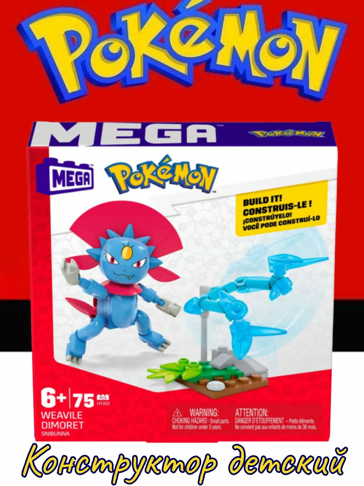 Конструктор для детей Mega Construx Weavile Dimoret 75el. GDW29 HTJ02