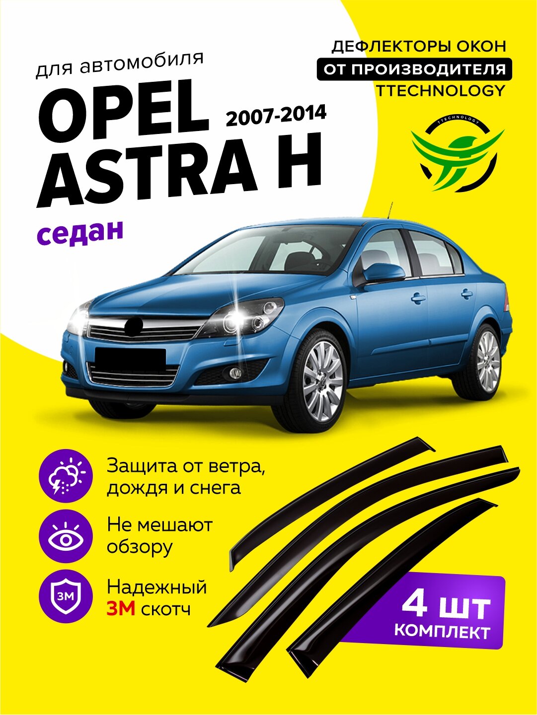 Дефлекторы боковых окон Opel Astra (Опель Астра) H седан 2007-2014, ветровики на двери автомобиля, ТТ