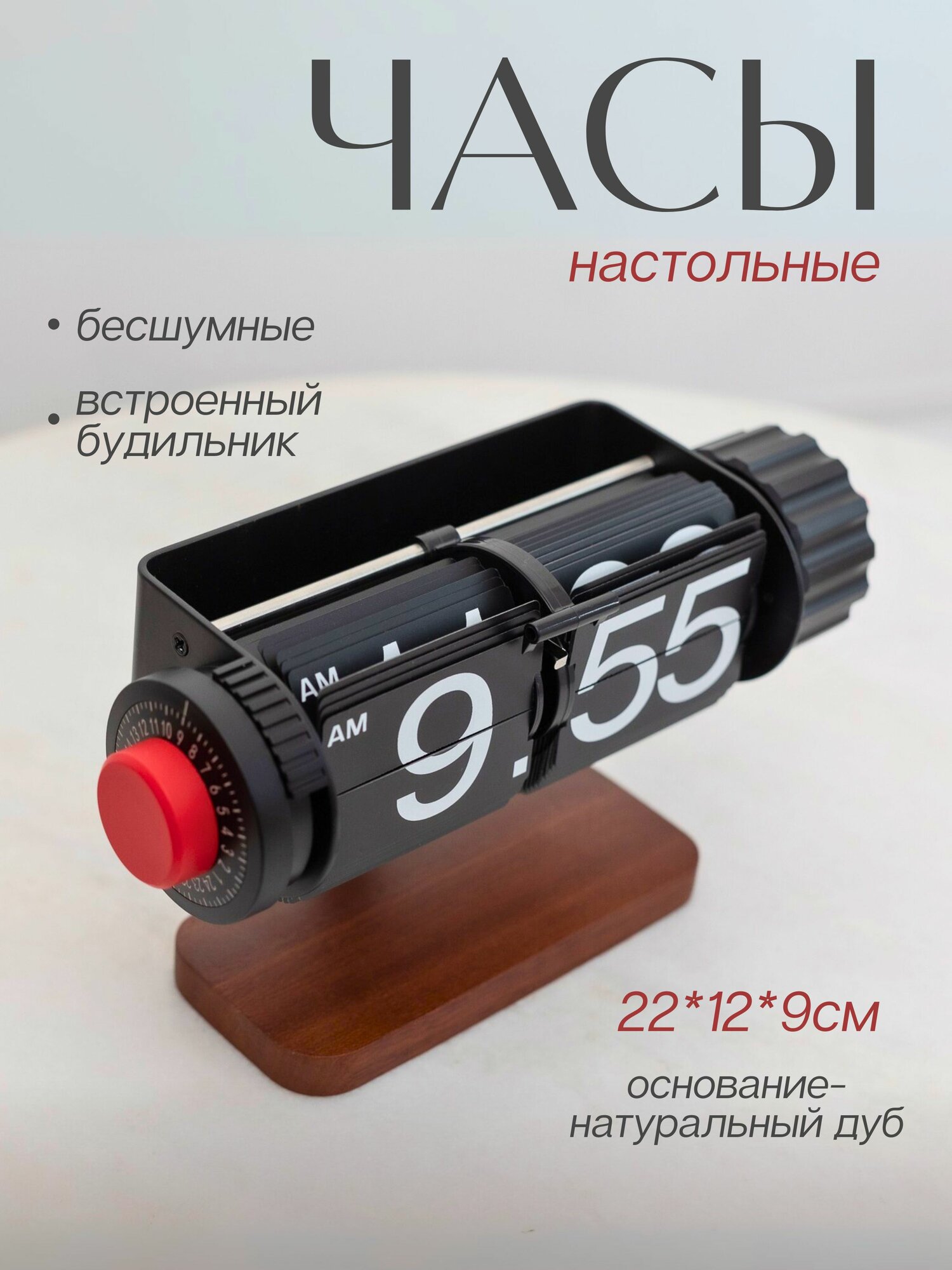 Flip clock часы с будильником : Air-flip Aero