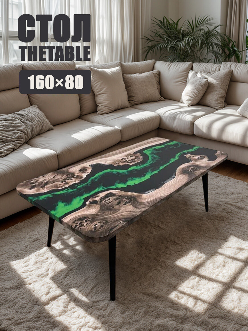 Стол журнальный прямоугольный дизайнерский лофт THETABLE•RU 160х80 4.14/5.1