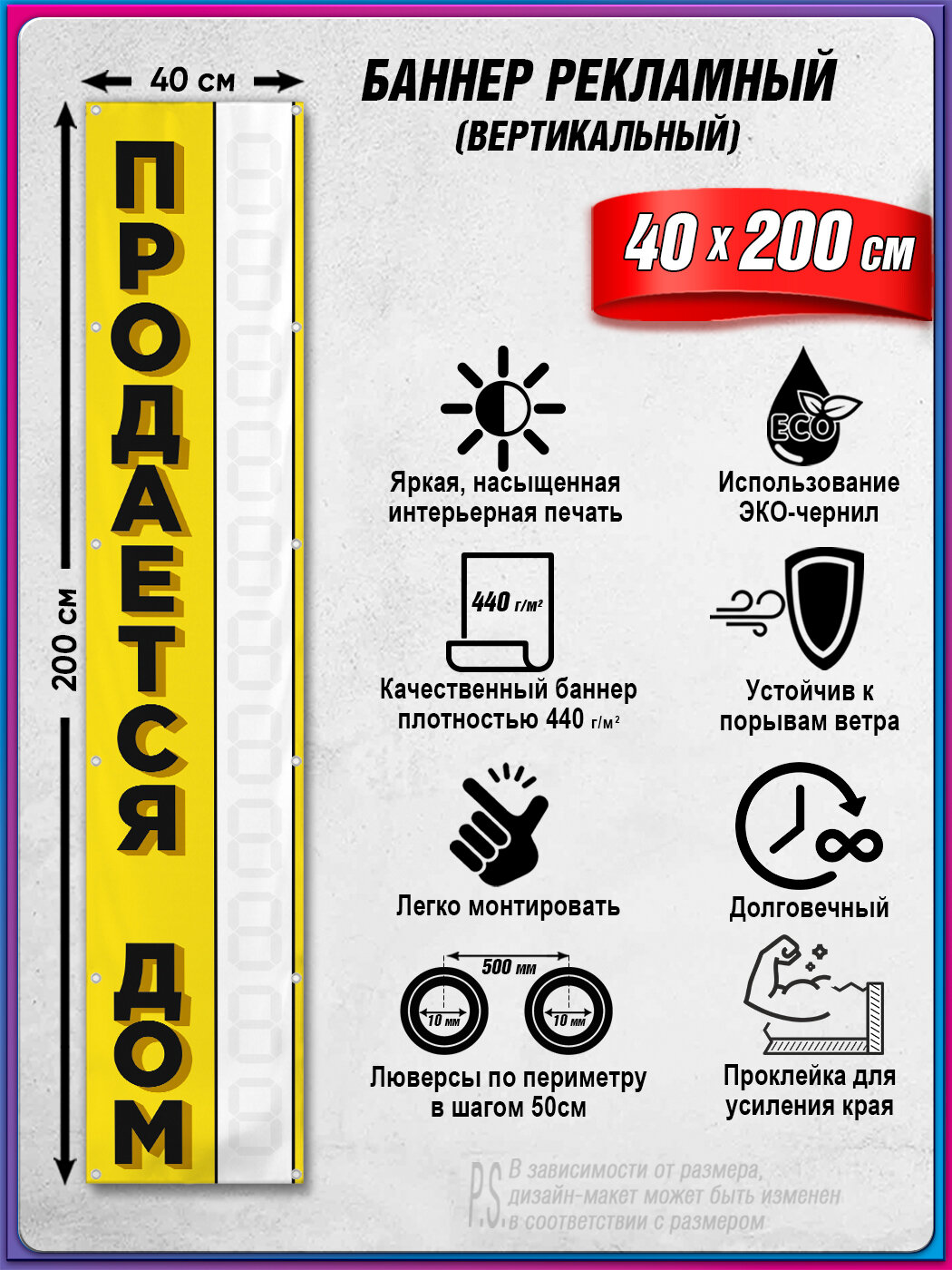Баннер, рекламная вывеска "Продается дом" / 0.4х2м