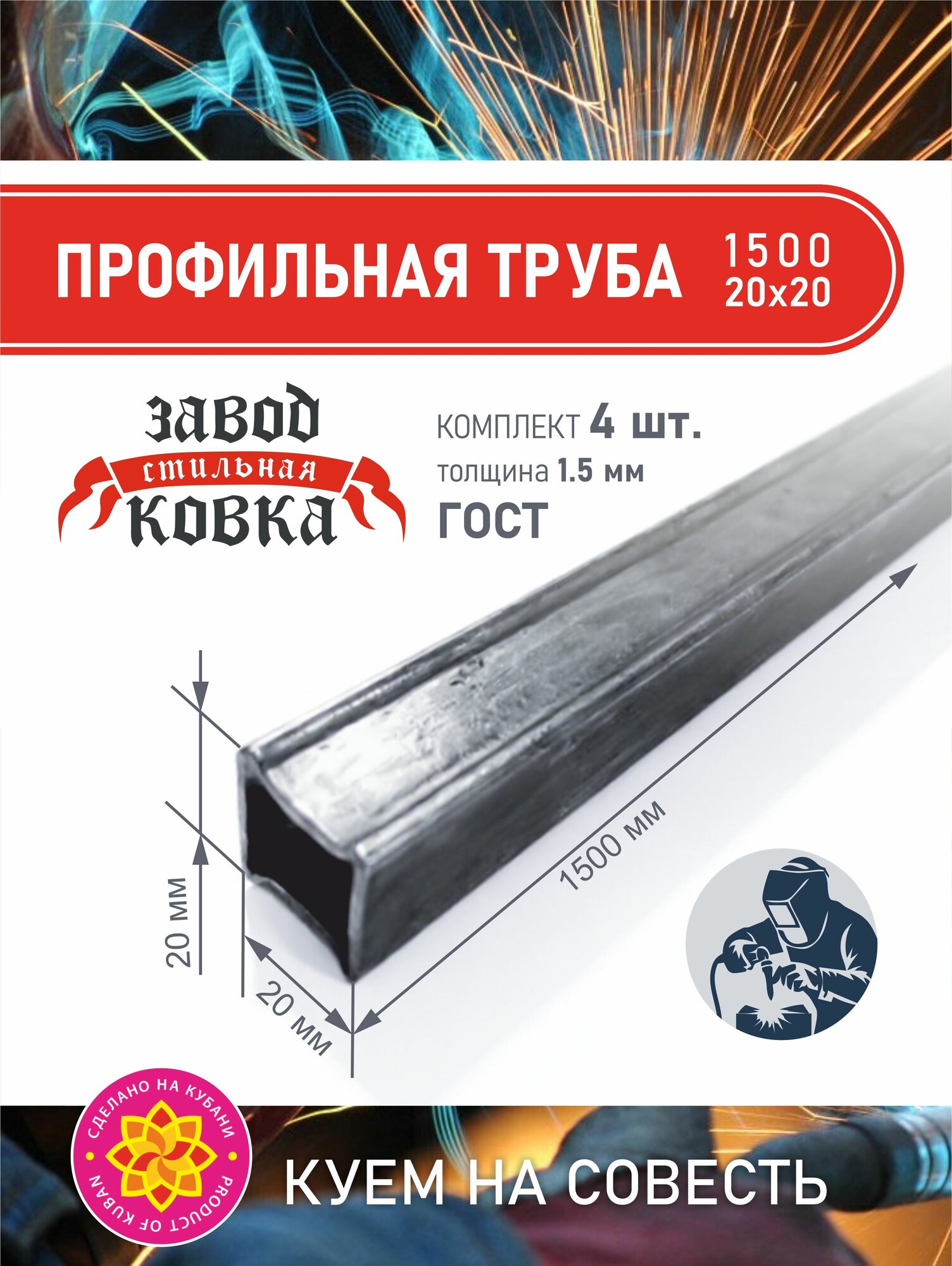 Труба профильная 20*20*1,5 кованая 1500 мм 4 шт ручная работа