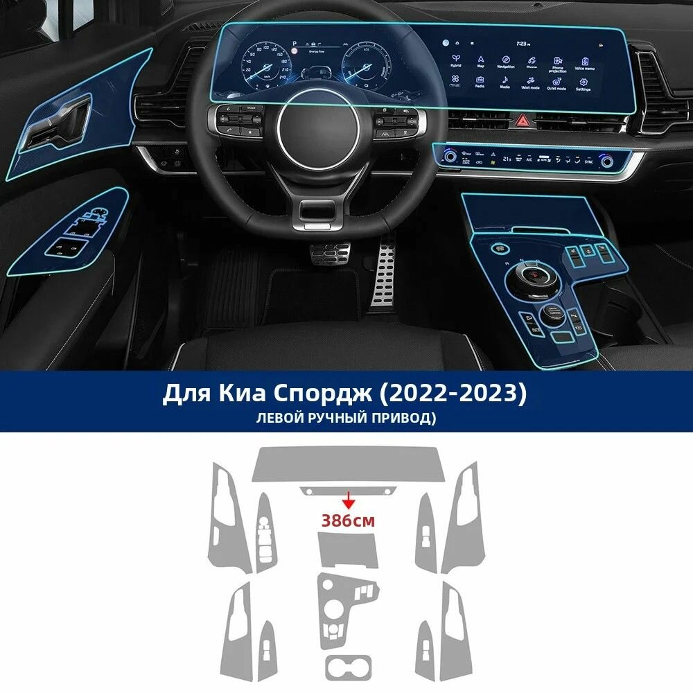 Защитная пленка TPU от царапин для KIA Sportage NQ5 2022 - 2023: центральная консоль, мультимедиа, приборная панель и навигация