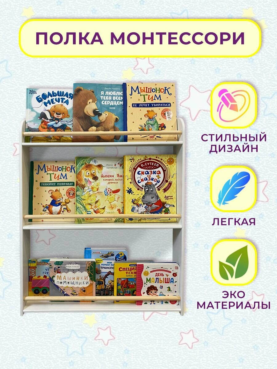 Полка для книг в детскую комнату настенная белая 3 яруса стеллаж Монтессори для книг