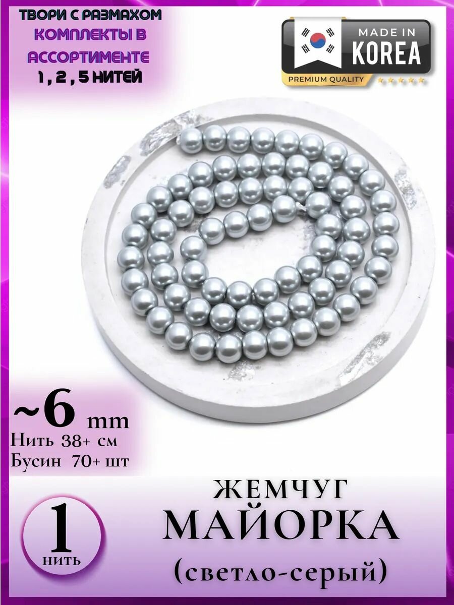 1393 Бусинки майорки для браслетов и чокеров 6 мм 1 нить