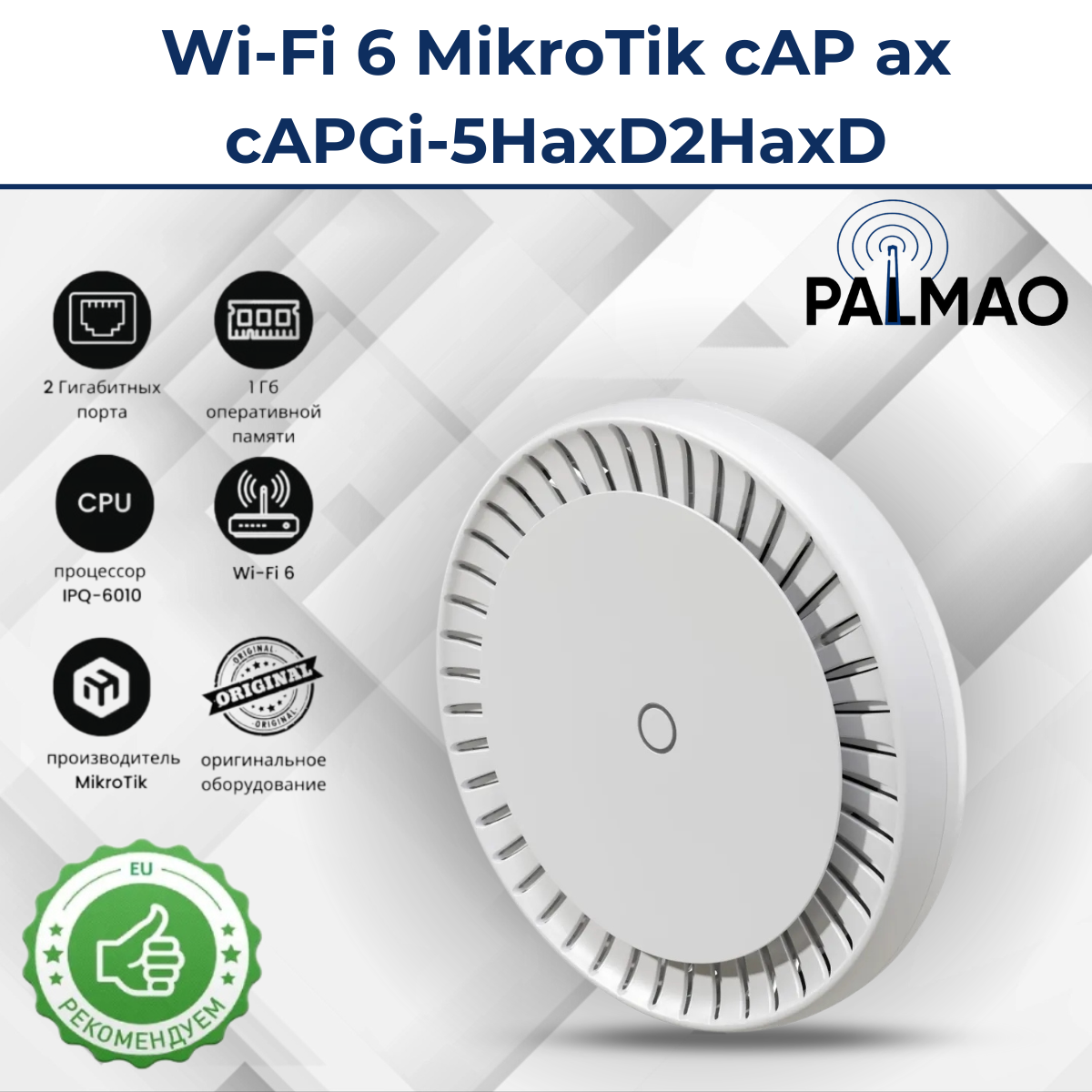 Точка доступа MikroTik cAP ax нового поколения wi-fi 6 (Generation6 802.11ax)