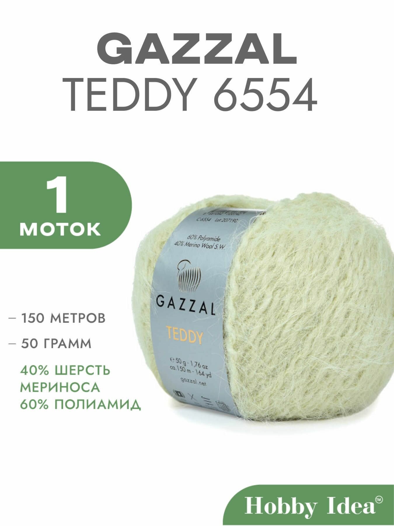 Пряжа Gazzal Teddy 6554 Светло-фисташковый 1 моток (Пушистые нитки Газзал Тедди)