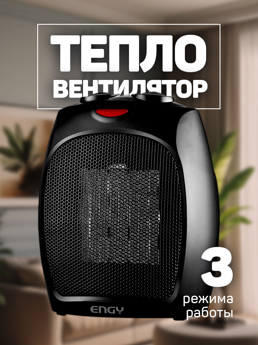 Тепловентилятор Engy KRP-3 Black
