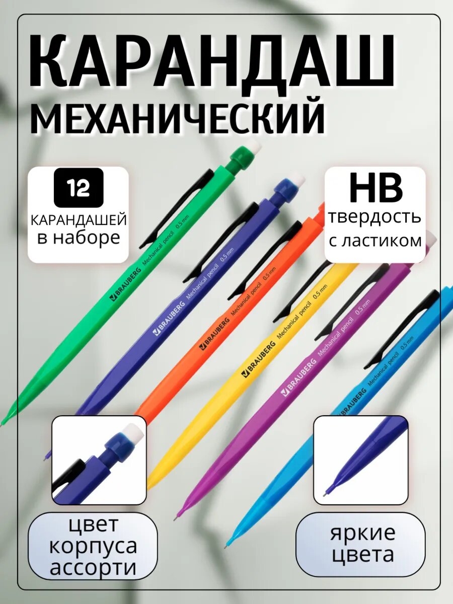 Механический карандаш простой набор, 12 штук