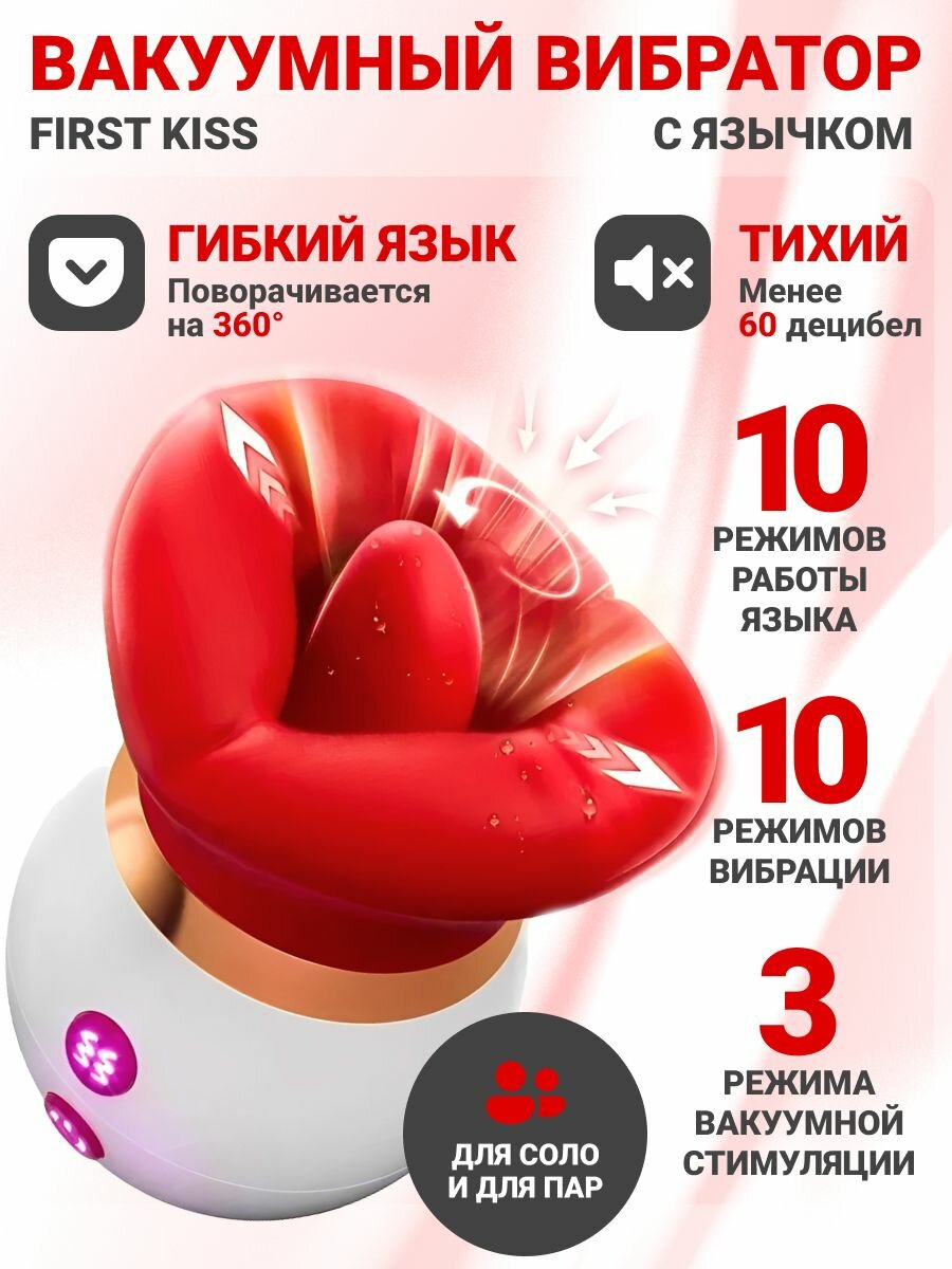 Вакуумный вибратор для клитора с язычком First Kiss Vibrator (HW-470) Red