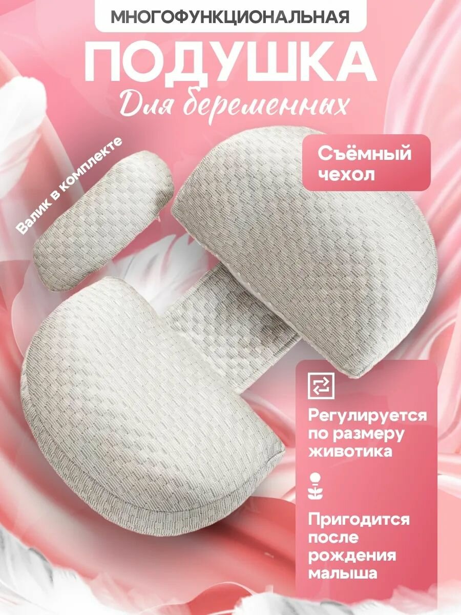 Подушка для сна беременных под живот анатомическая с валиком