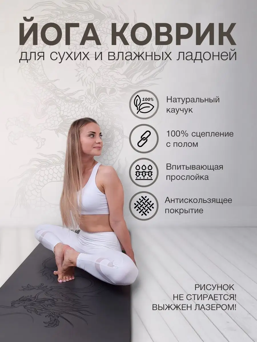 Коврик для йоги каучуковый нескользящий с чехлом Арт Йогаматик Dragon Grey 185x68x0.4 см дракон, тёмно-серый, черный