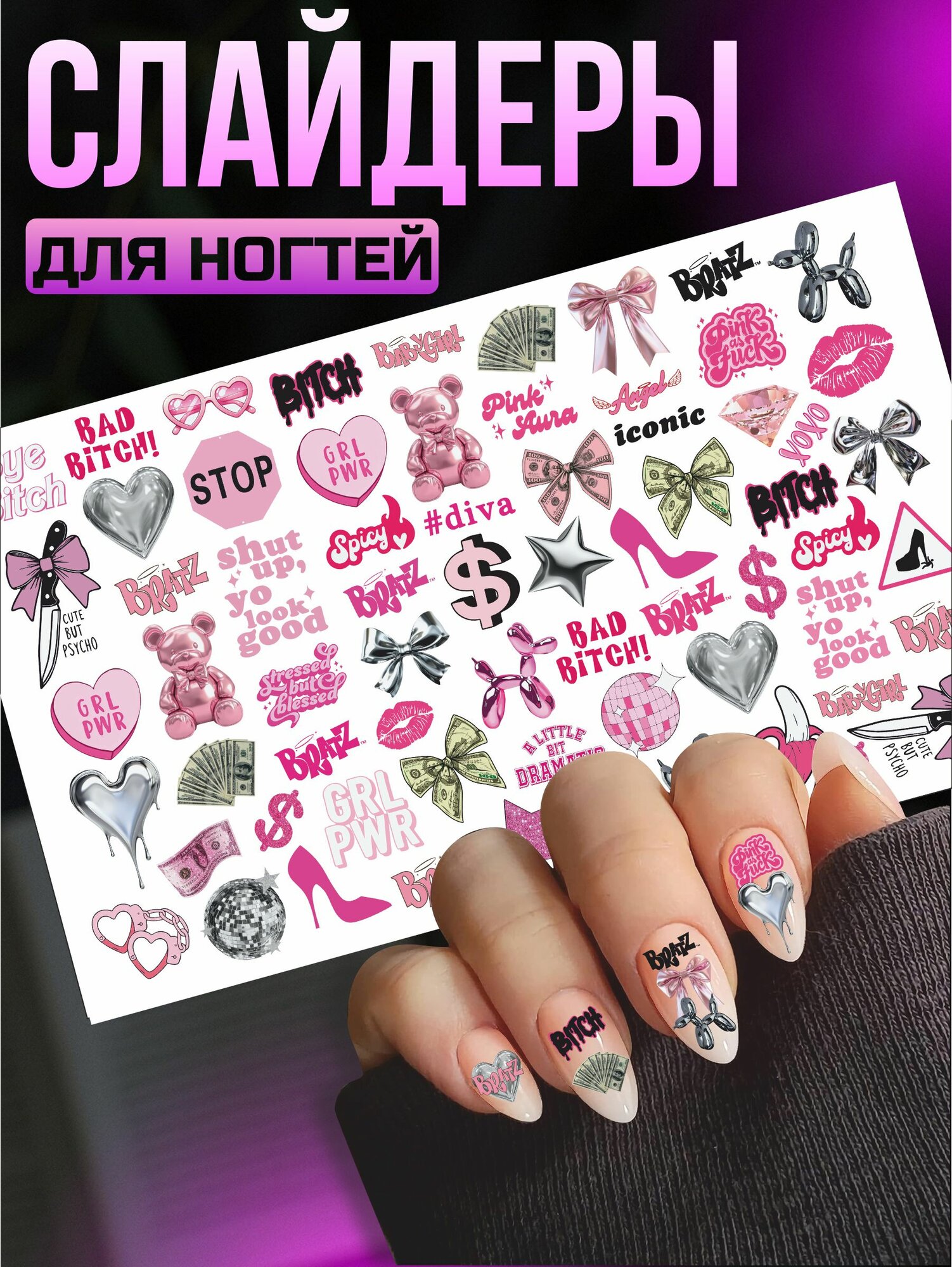 Слайдеры наклейки для ногтей Эстетика bratz братз