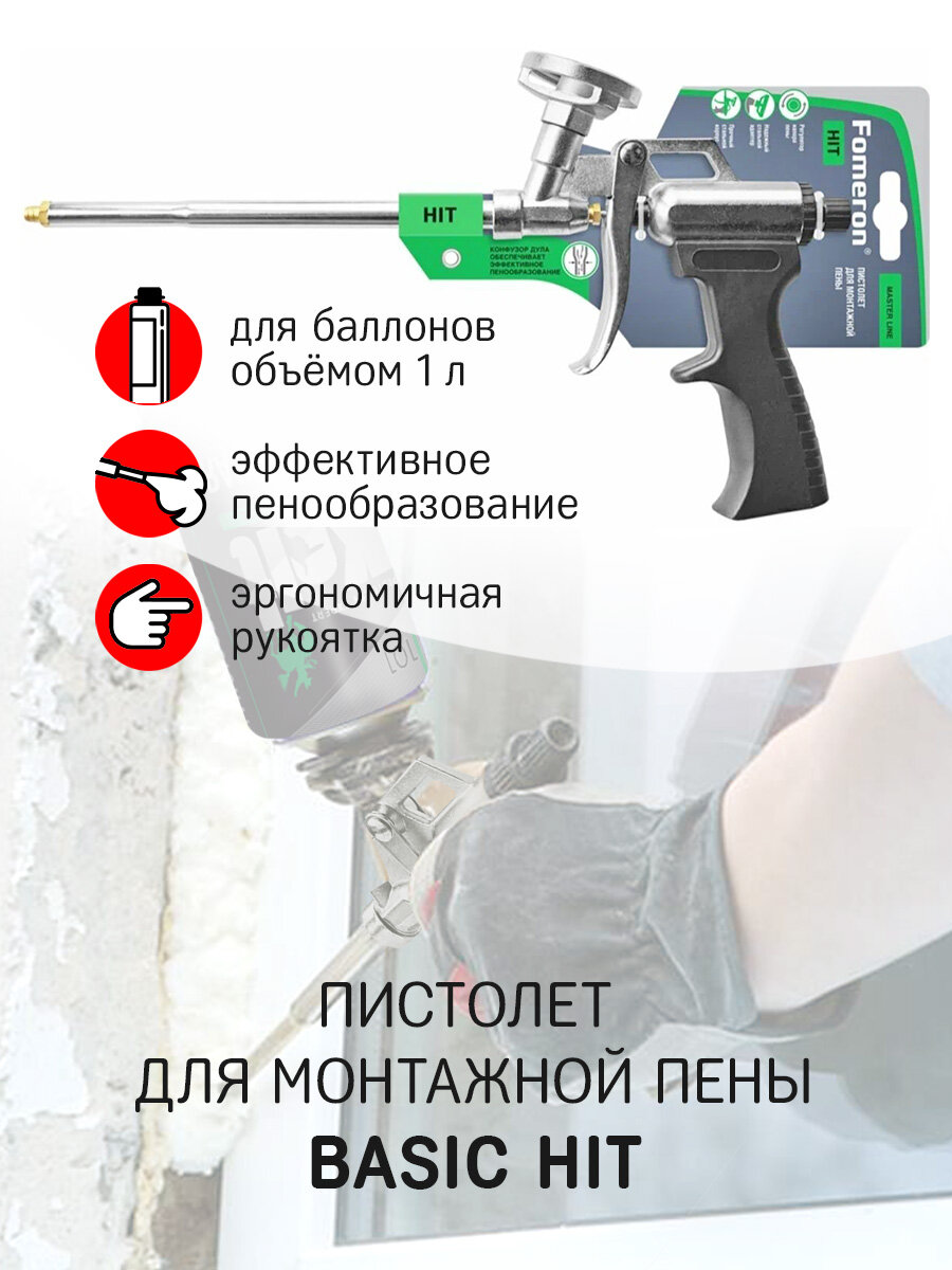 Пистолет для монтажной пены строительный Fomeron Hit, 1 шт.